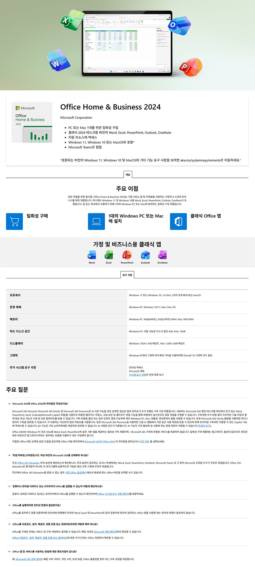 Microsoft Office 2024 Home & Business (ESD)