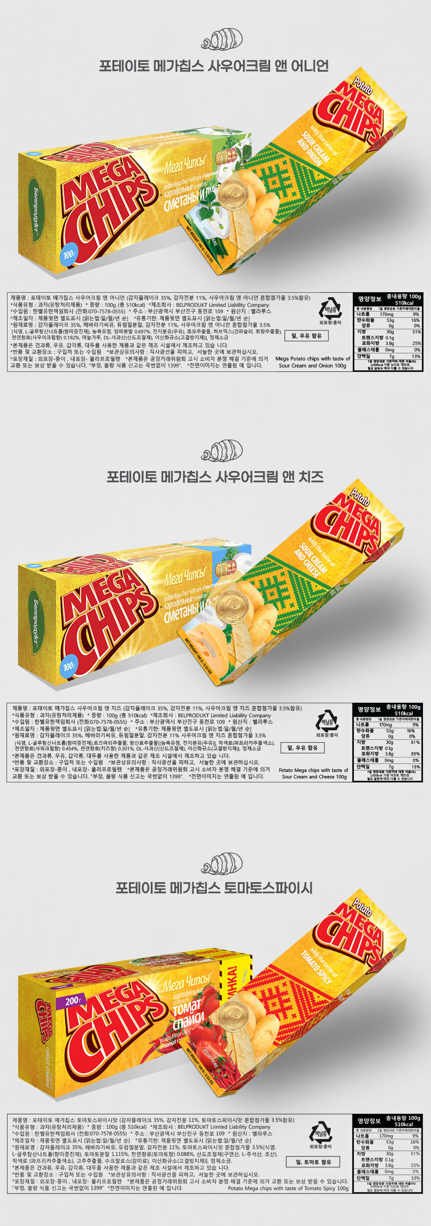 Potato MEGA CHIPS 포테이토 메가칩스 토마토스파이시 / 디바이스마트