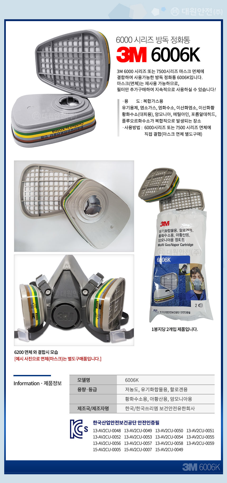 대원안전 안전용품 전문점