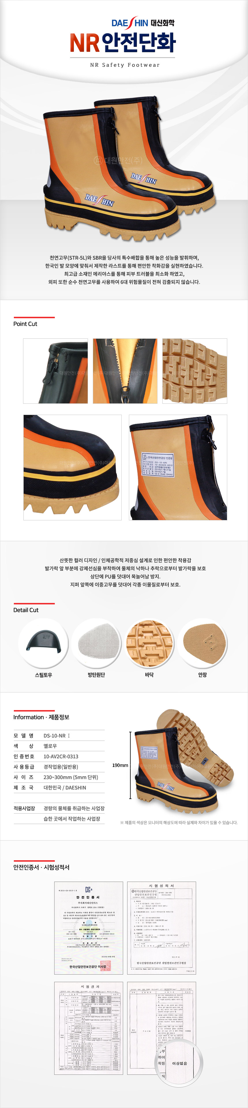 대원안전 안전용품 전문점
