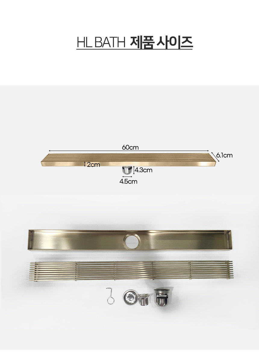 HLBATH 도무스 트랜지 골드 유가 SUS304 60x600 중앙 - 온채널