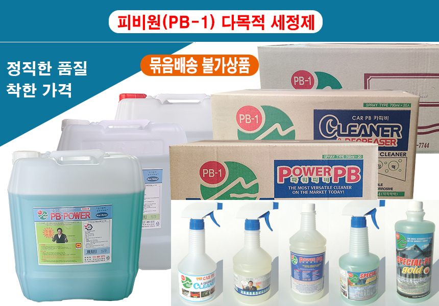 G마켓 - 피비파워(특가)(20kg)/피비원 pb-1 다목적 세정제