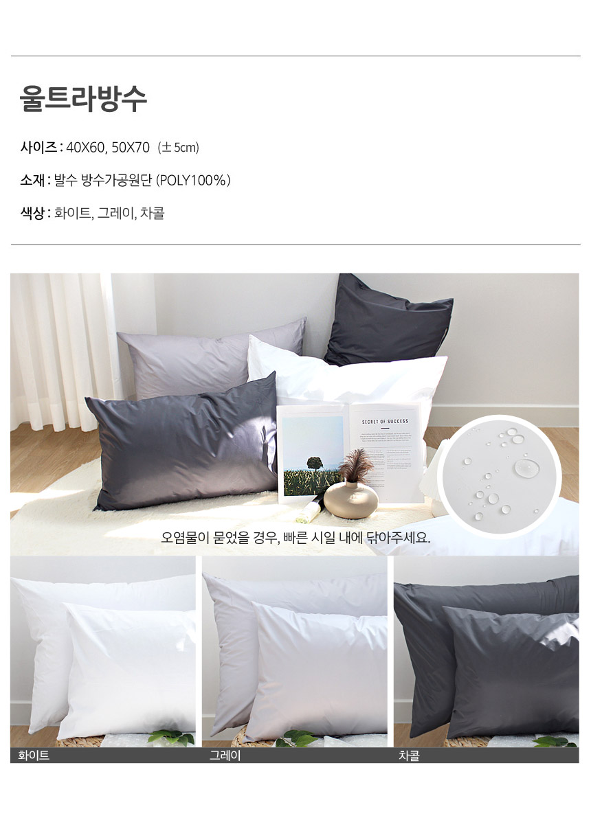 pillow_watertight01.jpg