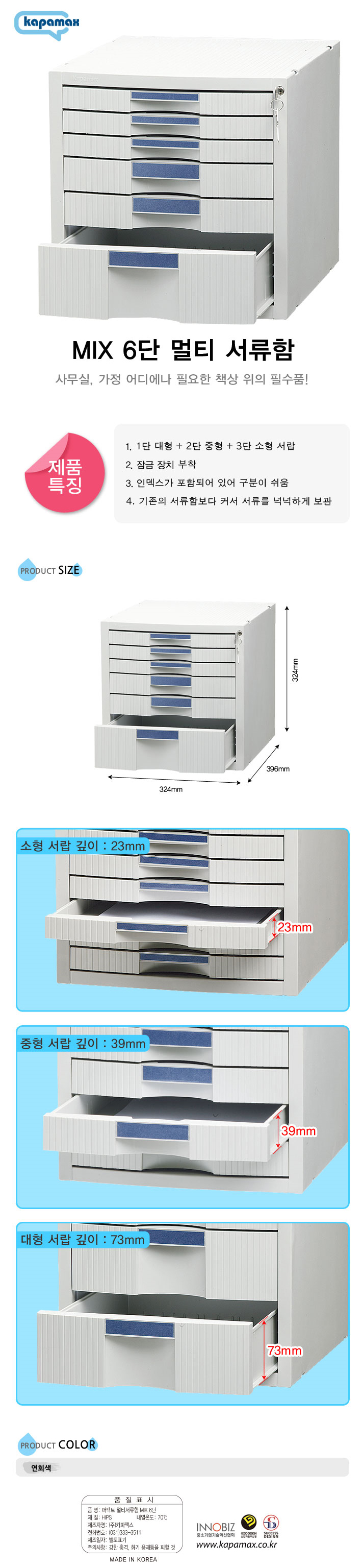 hplusmall 카파맥스 서류함 K99113 믹스멀티6단 2ea - 핫트랙스