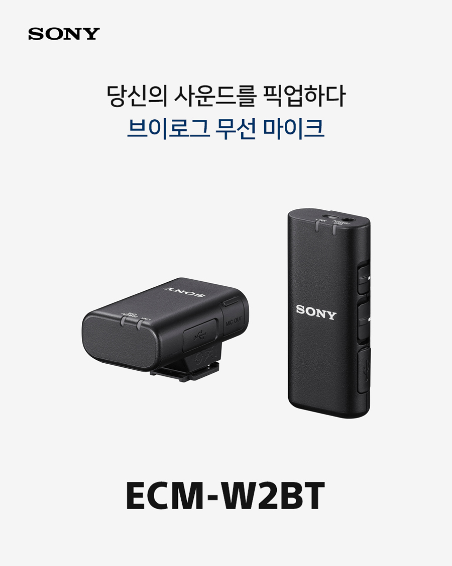 소니 ECM-W2BT 브이로그 무선 마이크 - 감도 깊은 취향 셀렉트샵 29CM