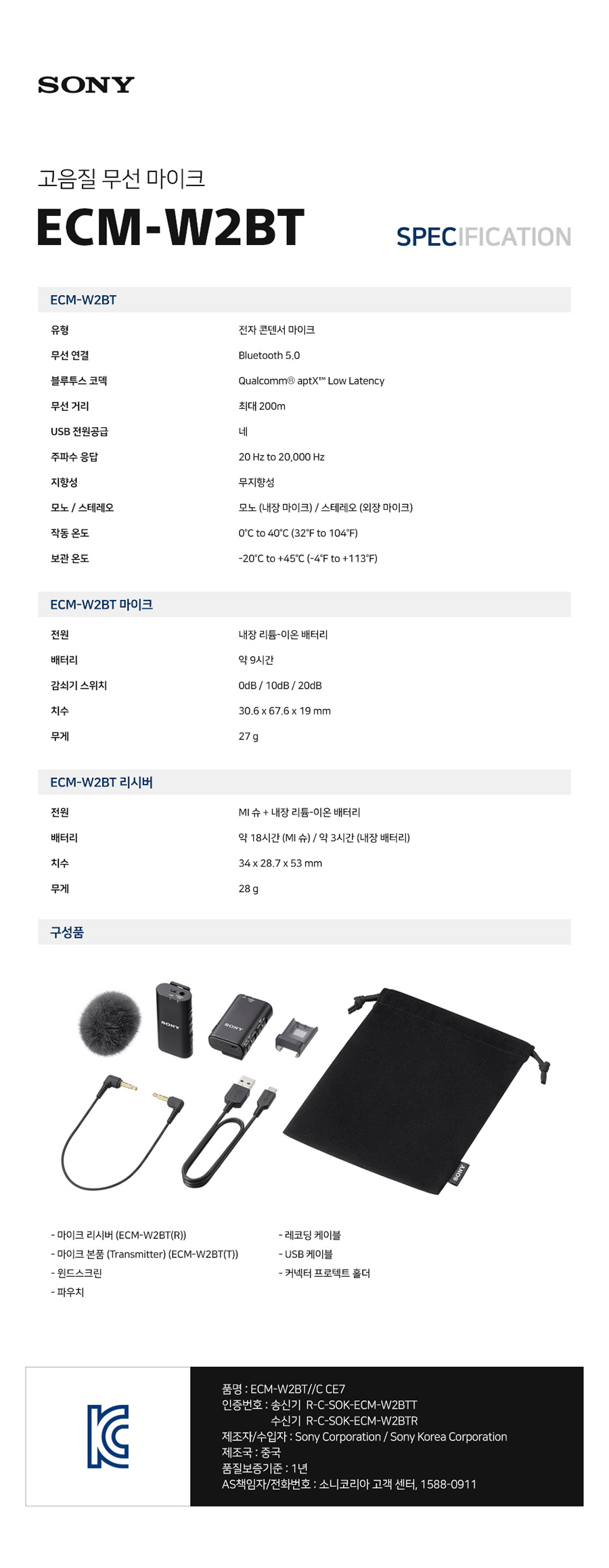 소니 ECM-W2BT 브이로그 무선 마이크 - 감도 깊은 취향 셀렉트샵 29CM