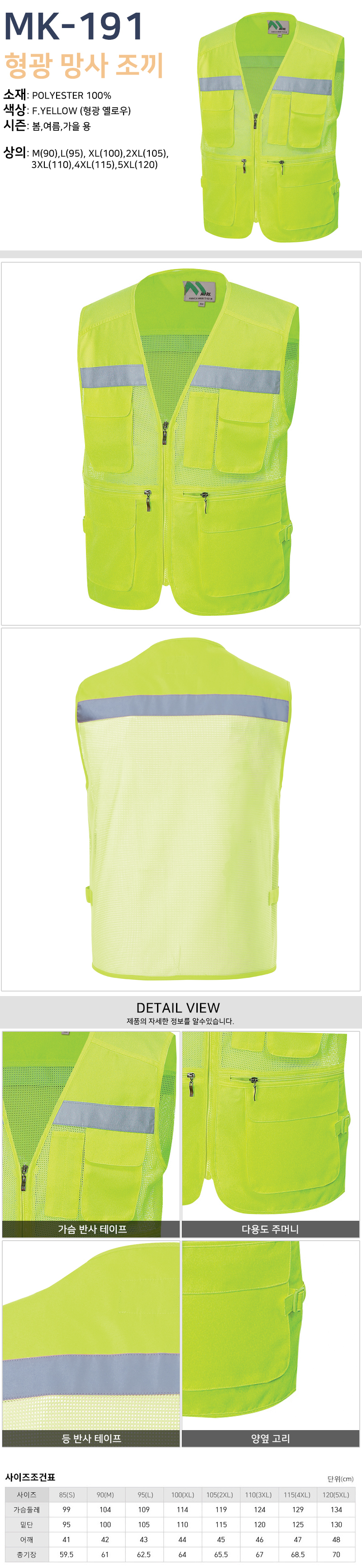 형광 망사 조끼 안전 작업 근무 현장 실습복 MK191 - 레뷰가운