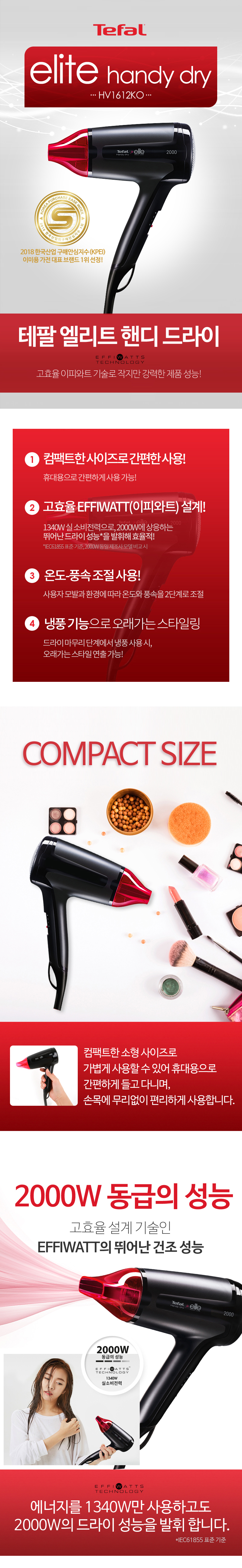 [1300k] 테팔 온도풍속 조절 가벼운 핸디 드라이 HV1612KO 헤어드라이어- 이랜드몰