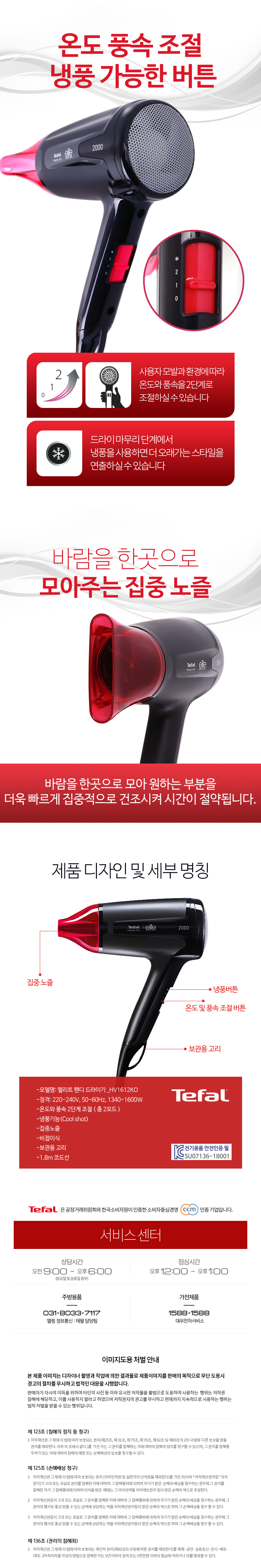 [1300k] 테팔 온도풍속 조절 가벼운 핸디 드라이 HV1612KO 헤어드라이어- 이랜드몰