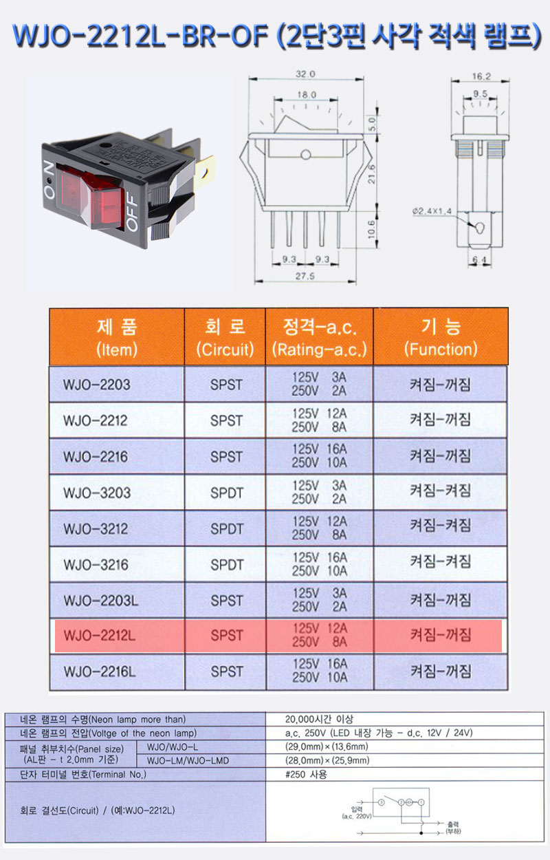 [우진전기] 락커스위치WJO-2212L-BR-OF