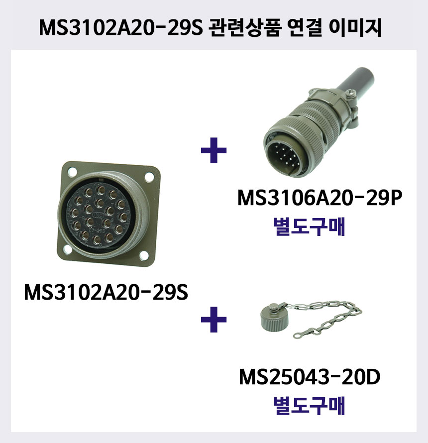 [INC] 유진커넥터MS3102A20-29S(17P)연합정밀YH3102A20-29S(17P)