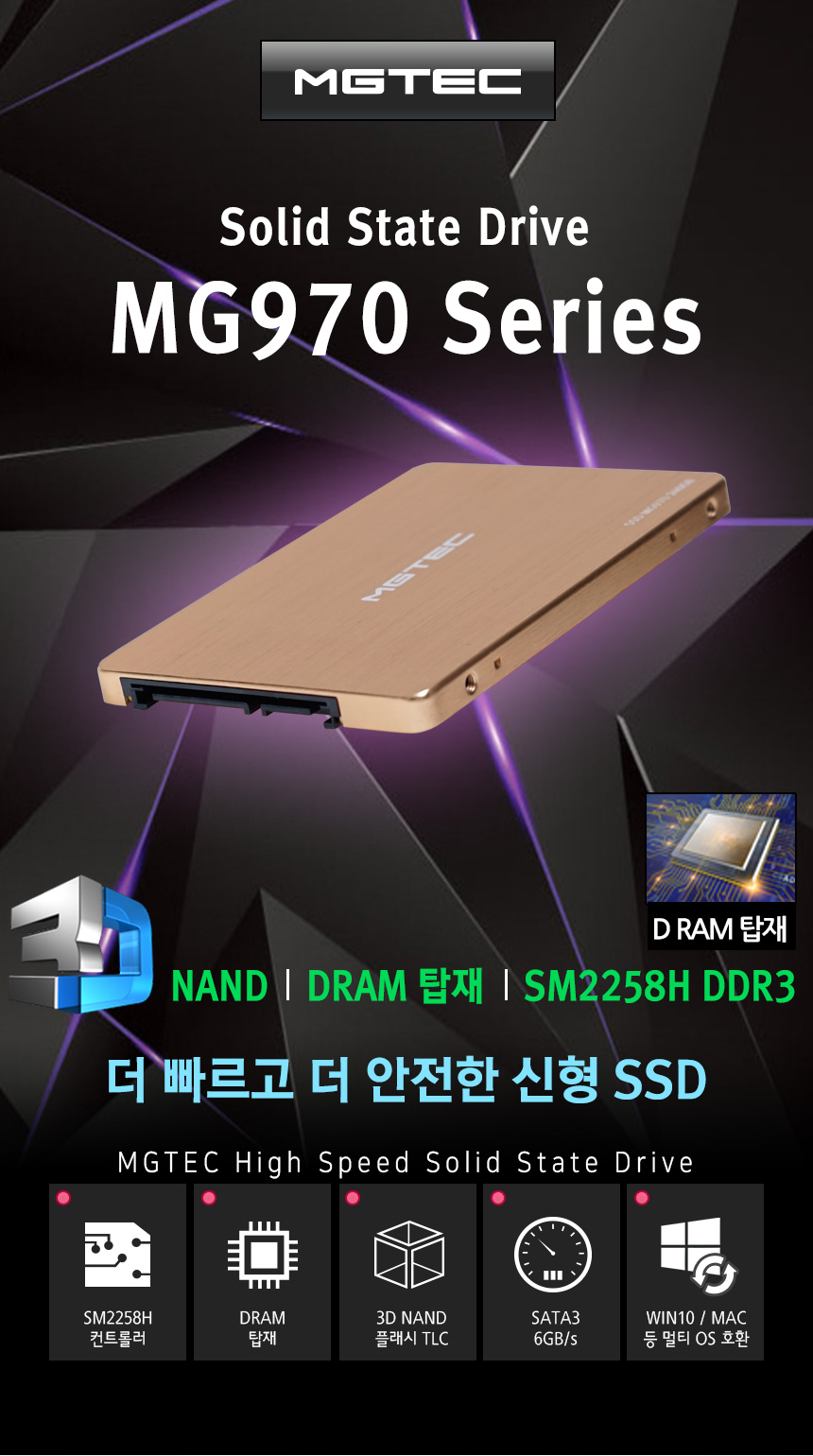 MG970 SSD 240GB 인텔3D/560MB/로딩지연없는 DDR3캐시