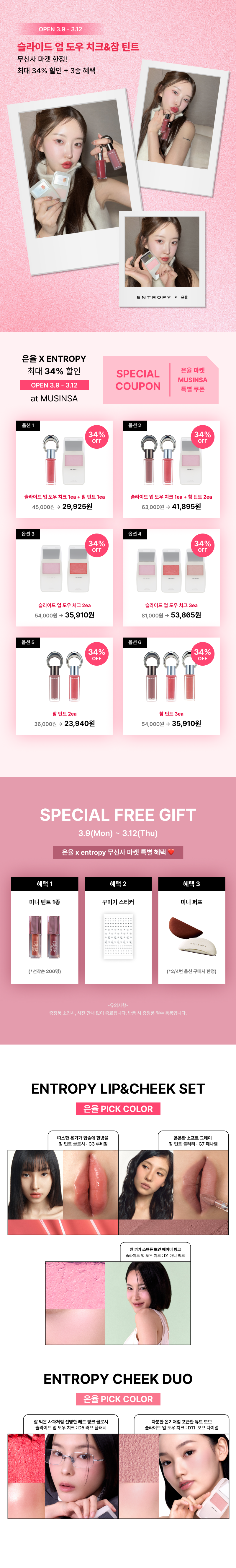 엔트로피 메이크업(ENTROPY Makeup) [은율마켓] 참 틴트 2ea/3ea - 후기 | 무신사
