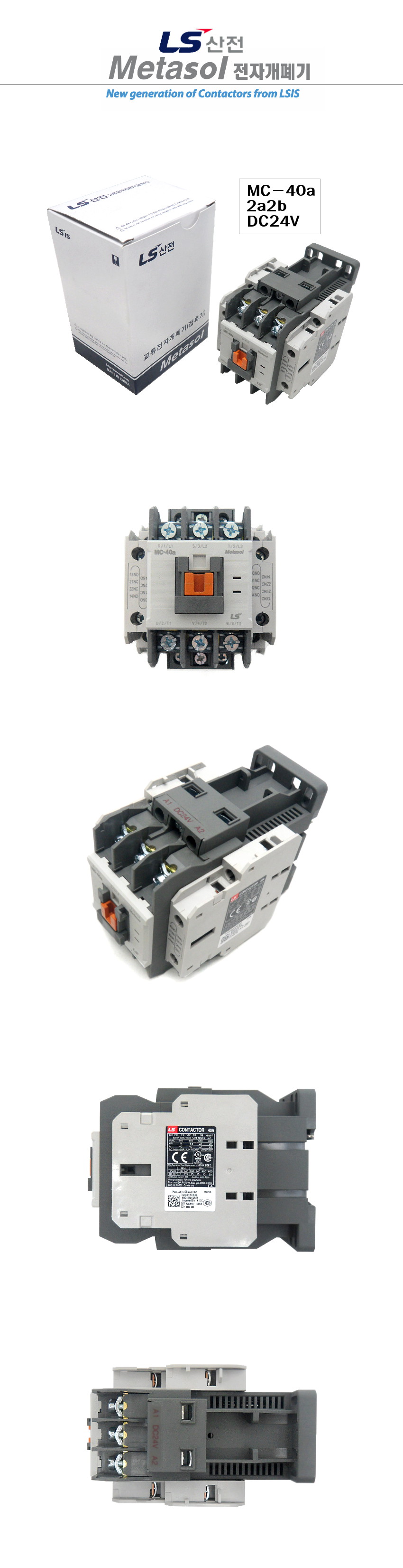 LS산전 교류 전자접촉기 전자개폐기 마그네트 MC-40a DC24V - 이오마켓