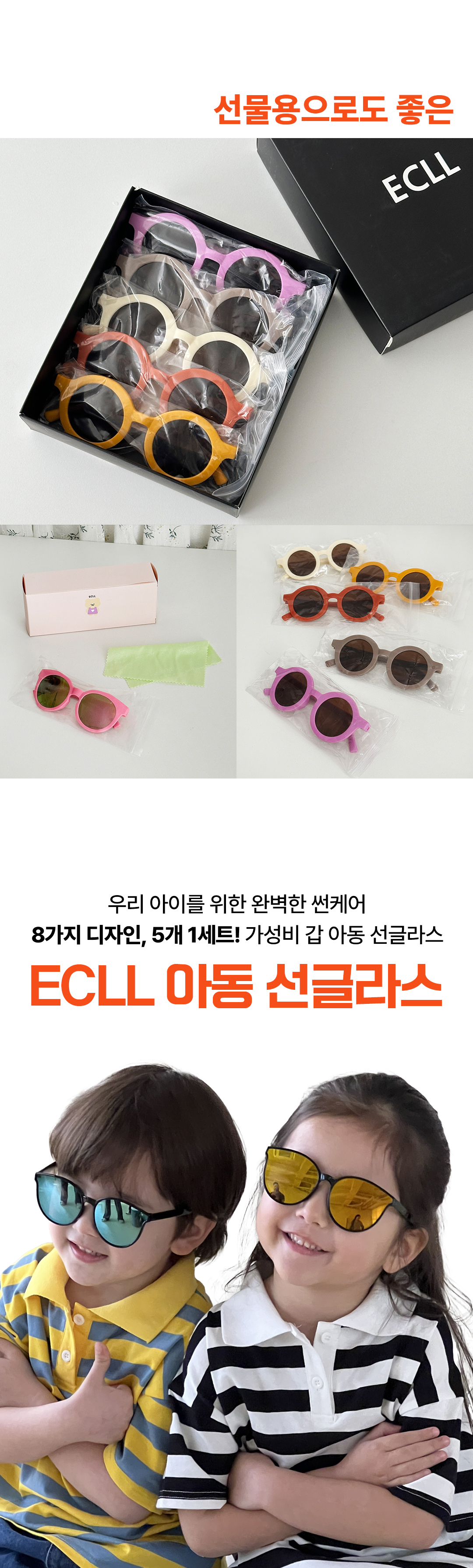 ECLL 선글라스 모음전 5개1세트 | 무무즈