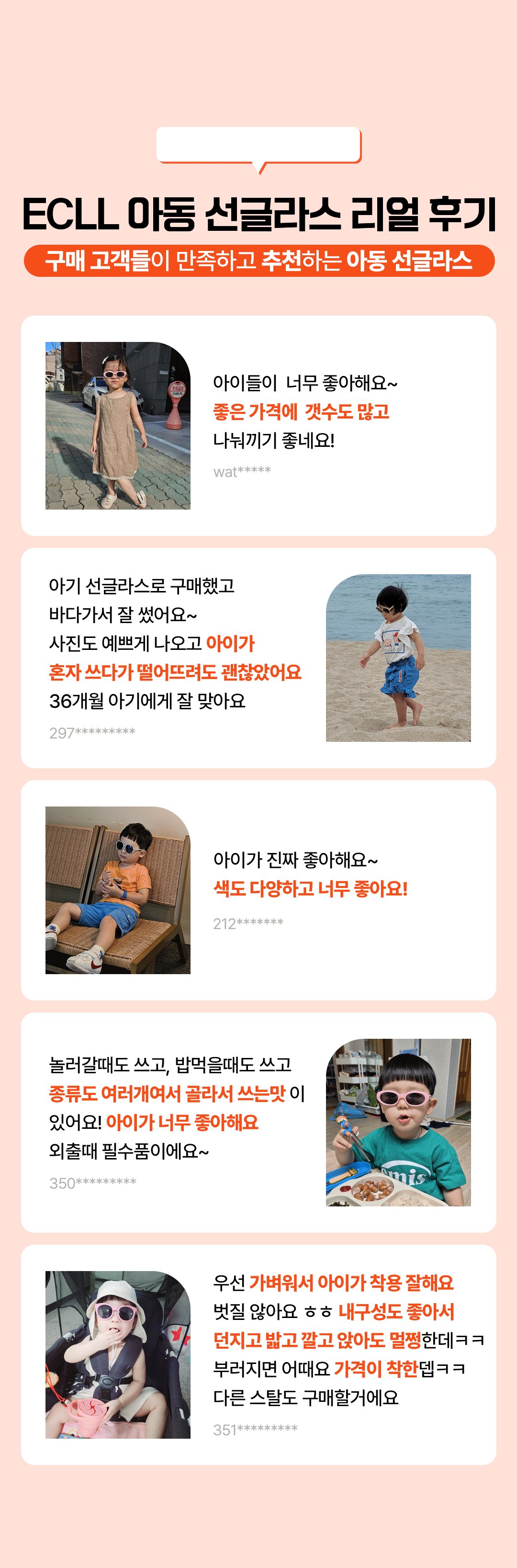 ECLL 선글라스 모음전 5개1세트 | 무무즈