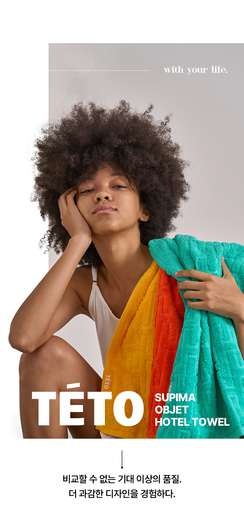 테토 7P 시그니처 크림 수피마 수건 230g