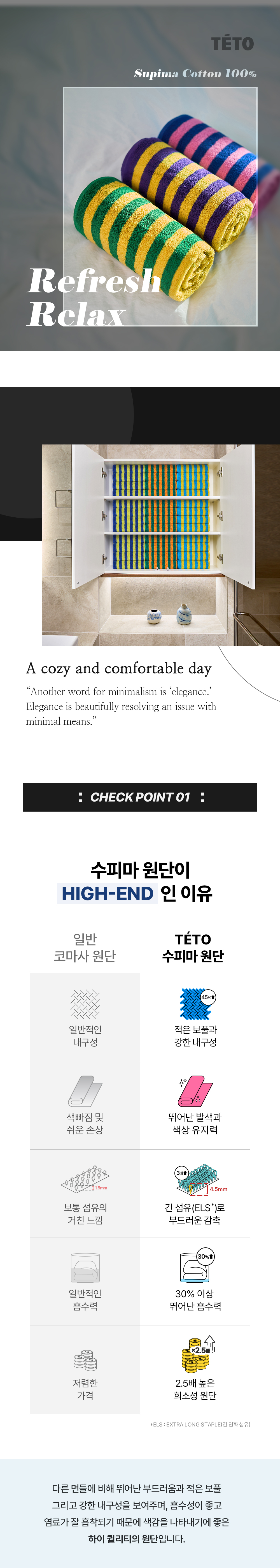 1P 스트라이프 오션 수피마 수건 230g - TÉTO