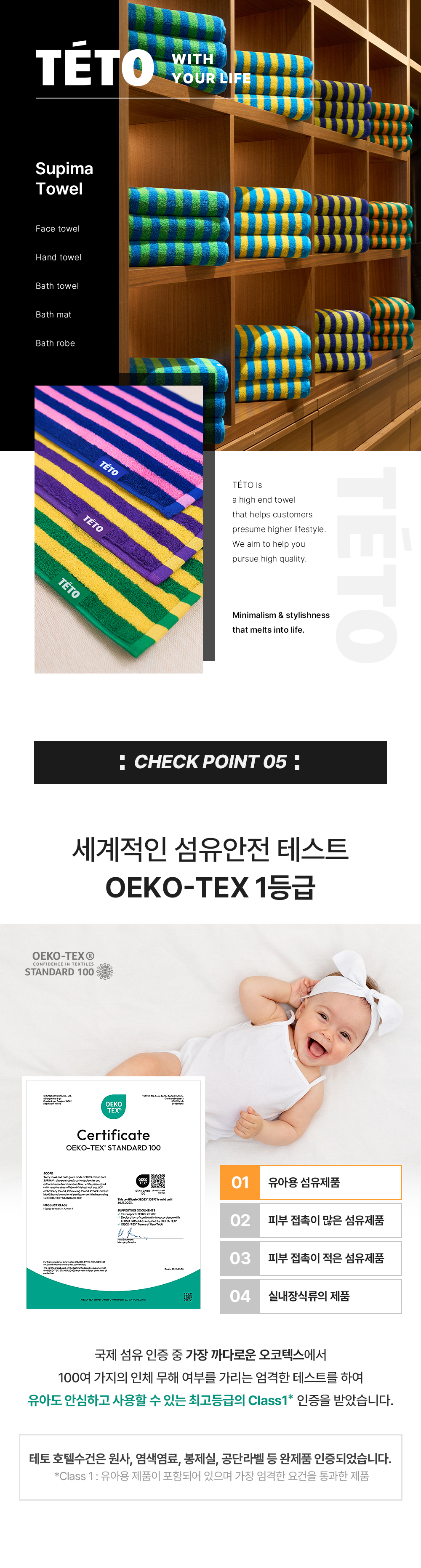 1P 스트라이프 오션 수피마 수건 230g - TÉTO