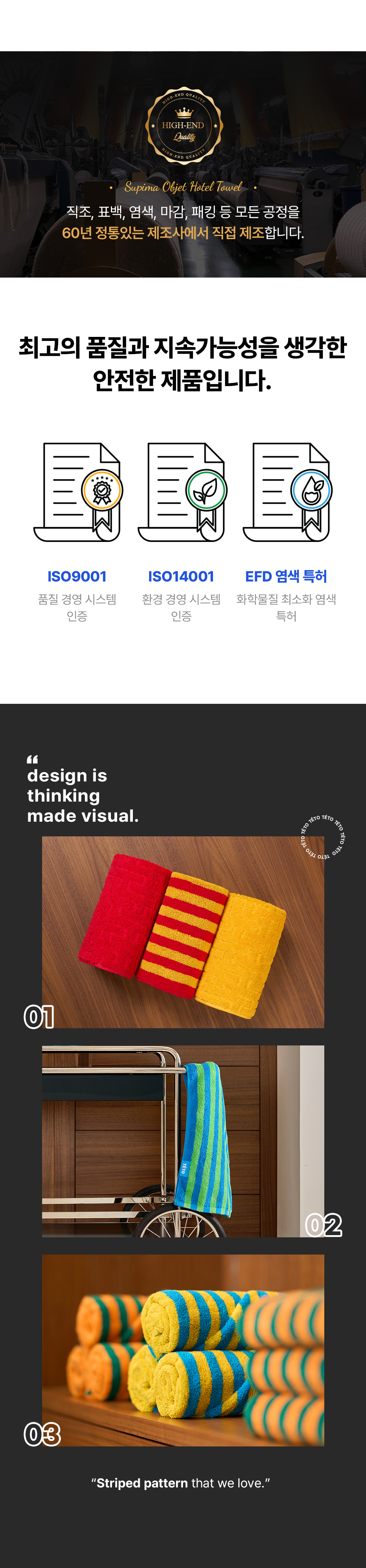 1P 스트라이프 오션 수피마 수건 230g - TÉTO