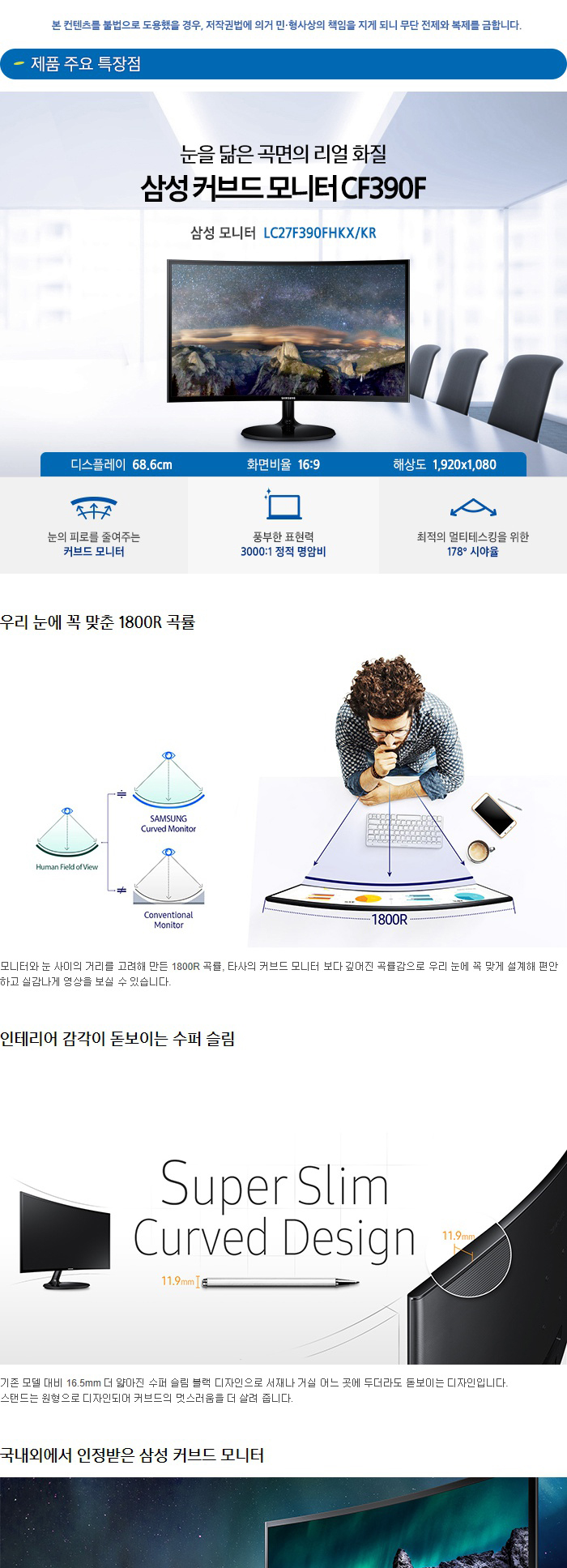 [삼성전자 C27F390 커브드 27형 모니터]