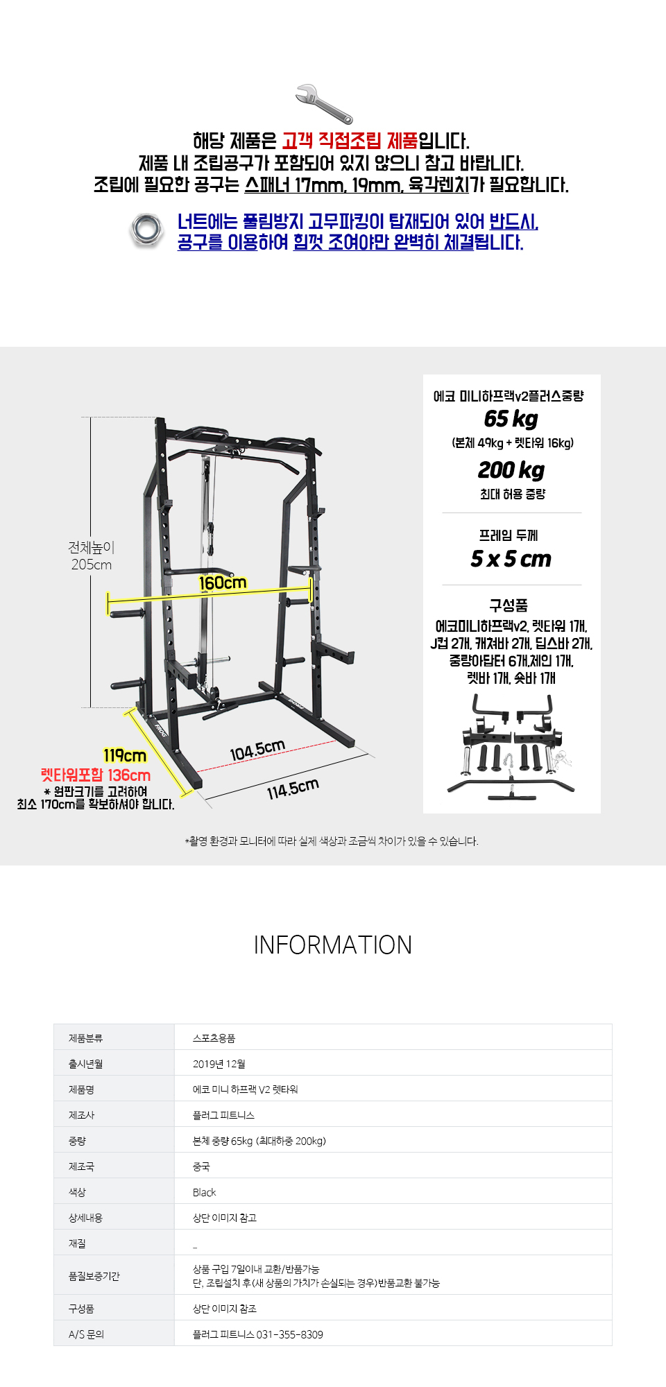 플러그피트니스 에코미니하프랙v2 플러스 렛타워포함 I 홈짐 스쿼트랙 파워랙 플러그피트니스