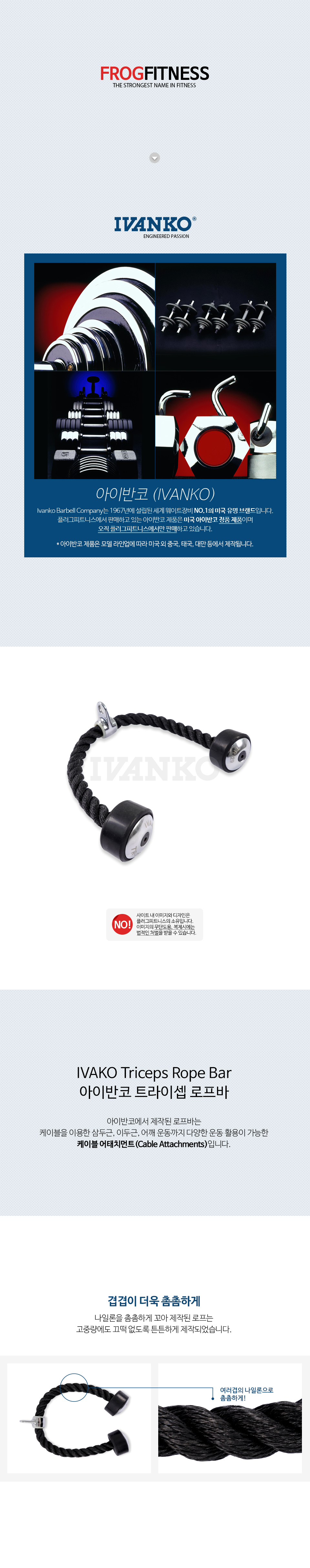 플러그피트니스 - 아이반코 트라이셉 로프바 I TR29 플러그피트니스