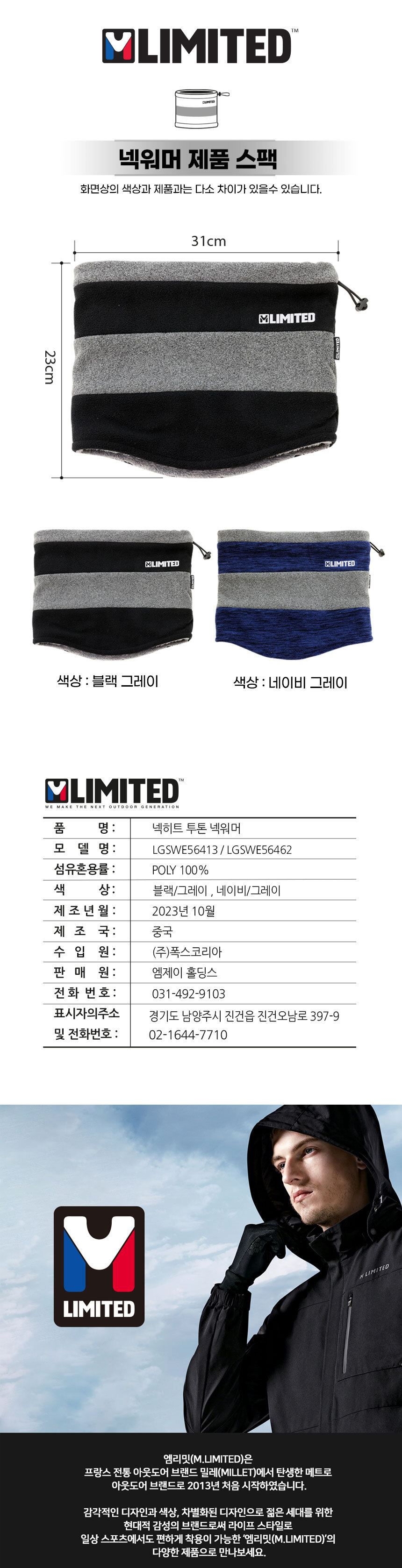 Emlimit-Dual-Neck-Warmer04.jpg