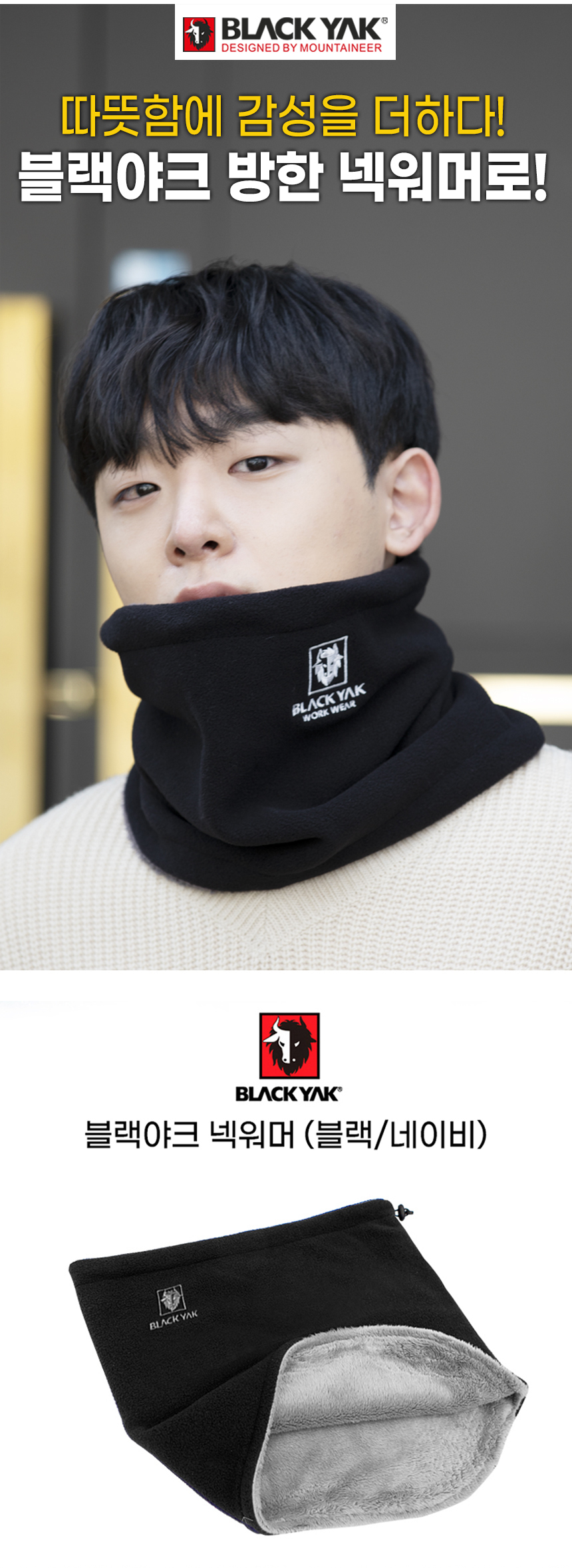 blackYAK_neck_warmer01.jpg