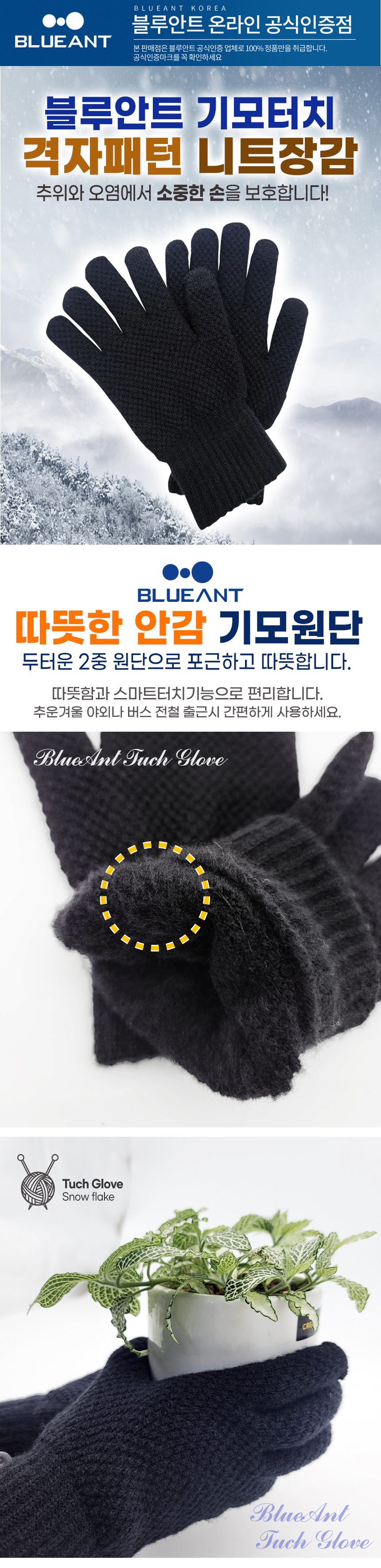 blueant_Knit-Gloves01.jpg