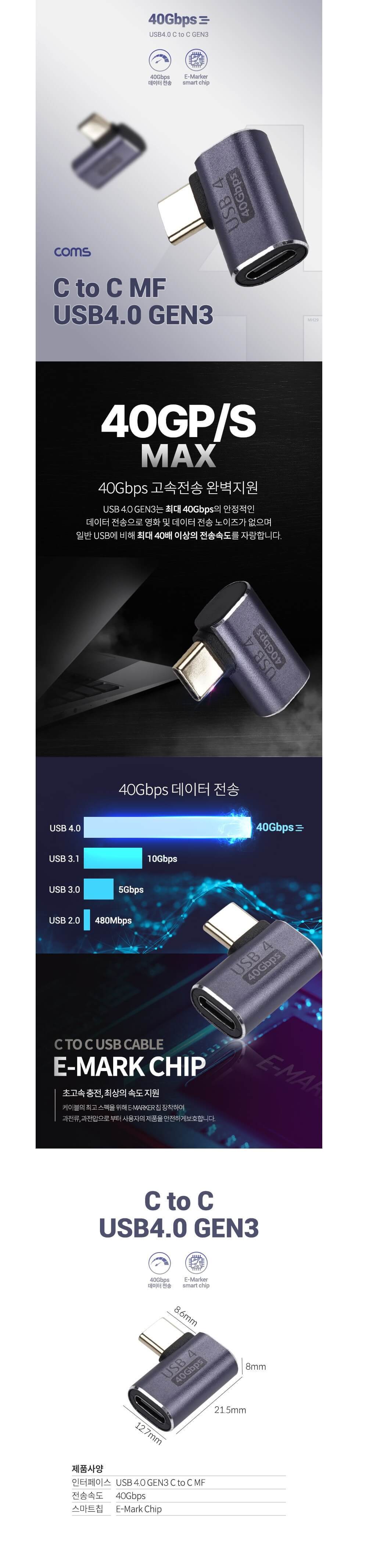 hplusmall USB 4.0 Type C 꺾임 젠더 GEN3 C타입 이마커 40Gbps - 핫트랙스