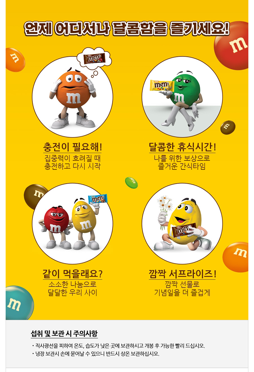 Mandm 영양 정보