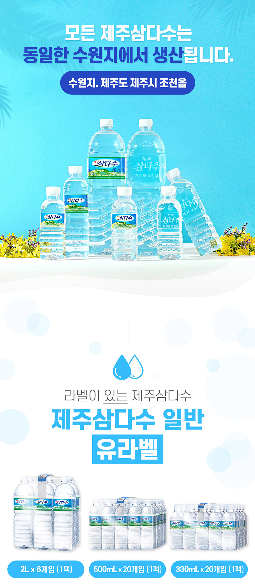 G마켓 - 제주삼다수 2L 24병 /생수전문배송