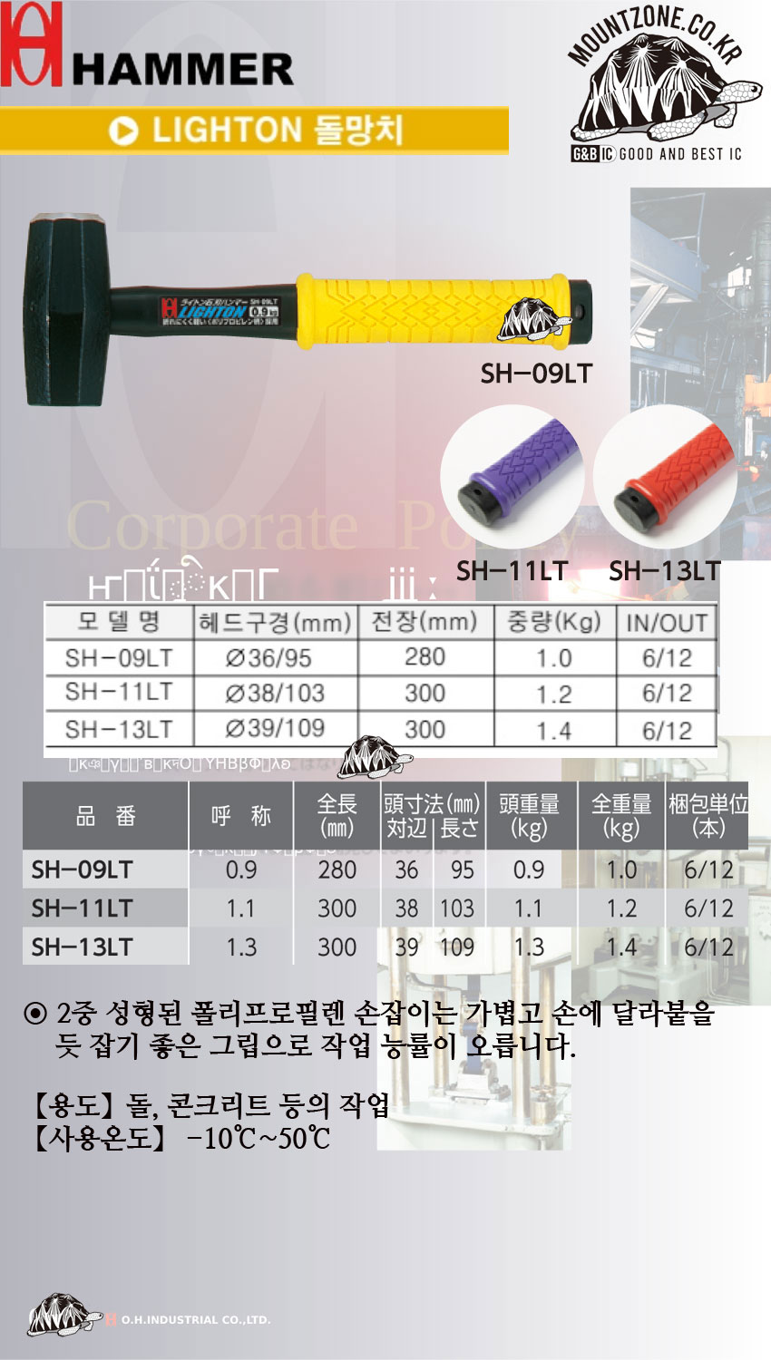 일본 OH HAMMER LIGHTON (돌)망치 헤드구경39파이-109mm/전장300mm/무게1.4kg : 컴퓨존
