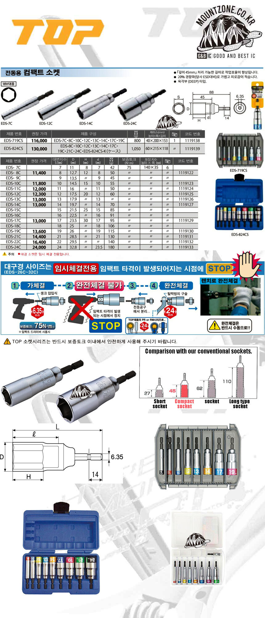 스패너 렌치 라쳇 전동드릴 소켓 EDS-8C 대변치수(mm) 8 / 디바이스마트