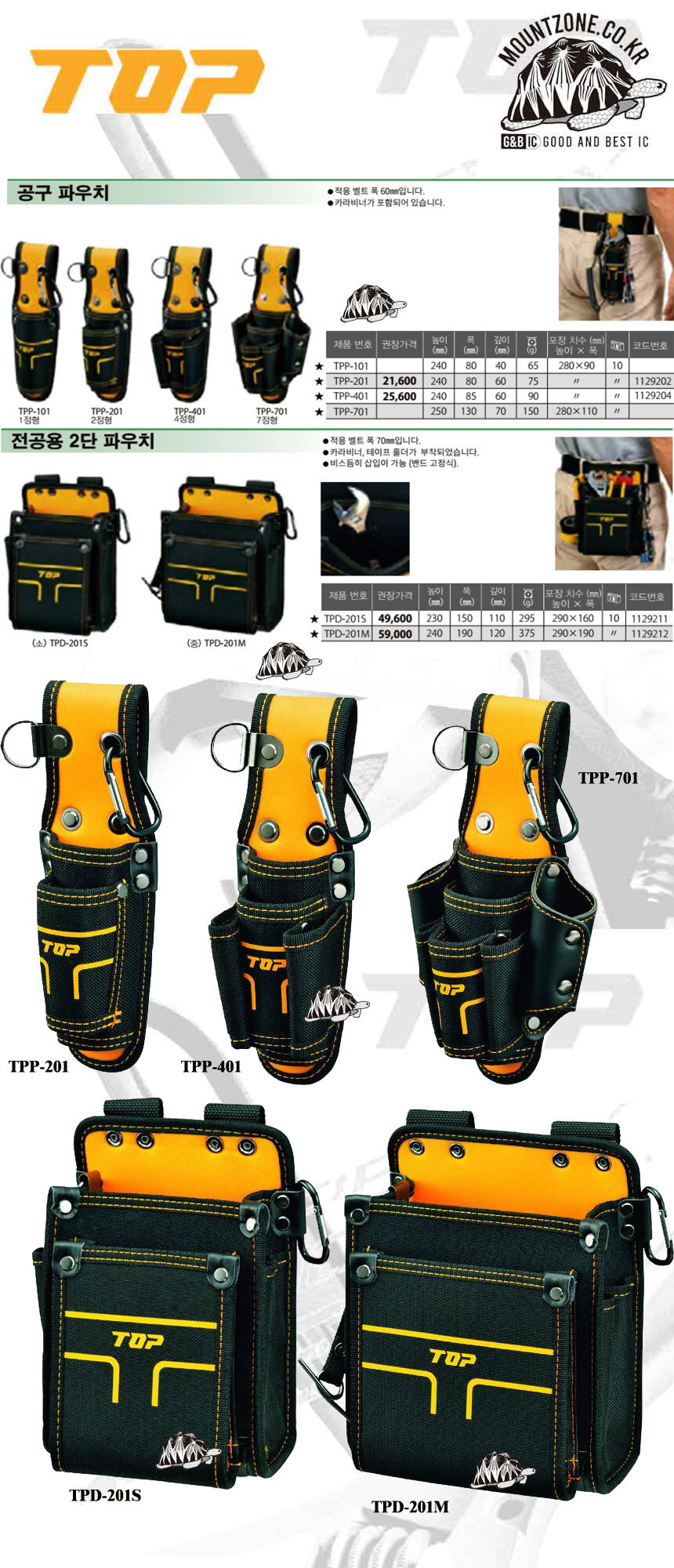 소형공구집(4구) TPP-401 / 디바이스마트