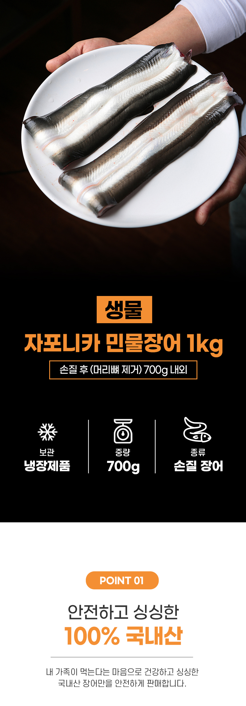 국내산 자포니카민물장어 1kg 손질후 700g내외 /생강채+소스2봉증정 | 식봄