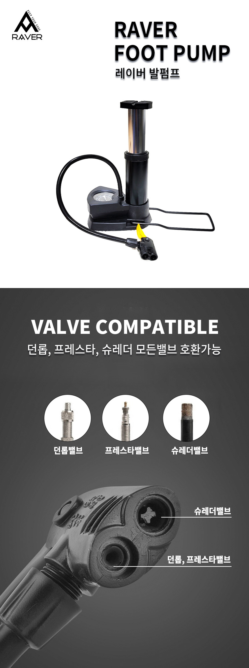 RAVER 발펌프