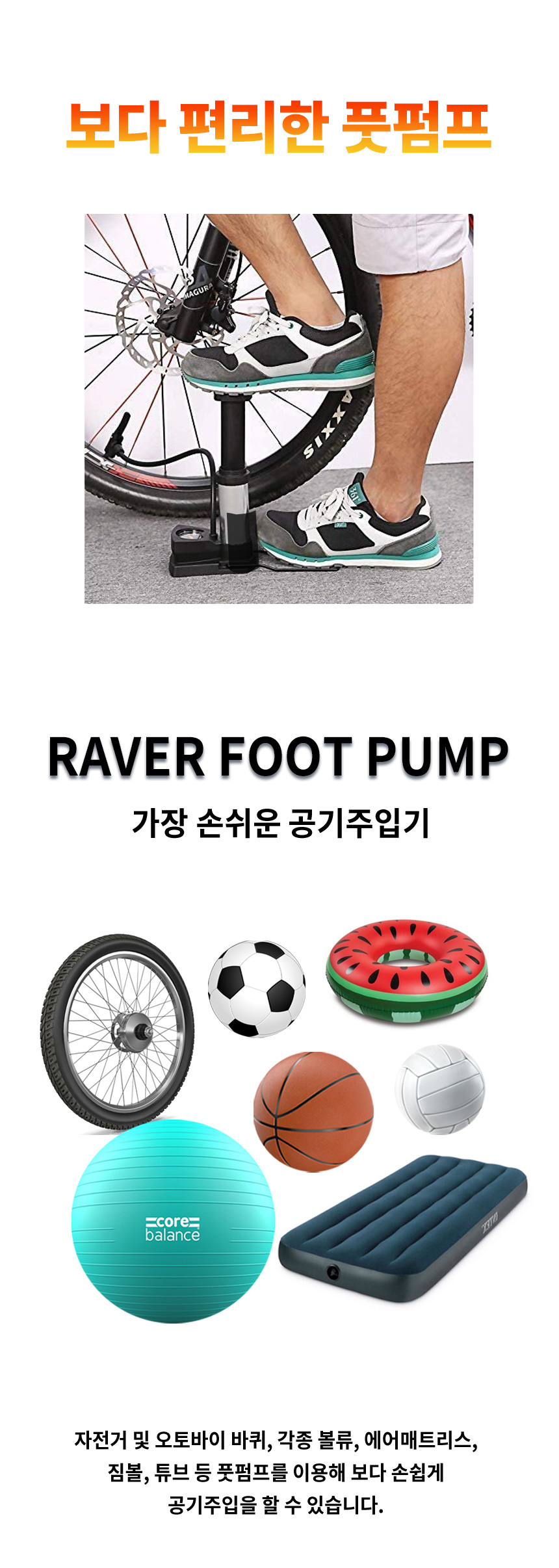 RAVER 발펌프