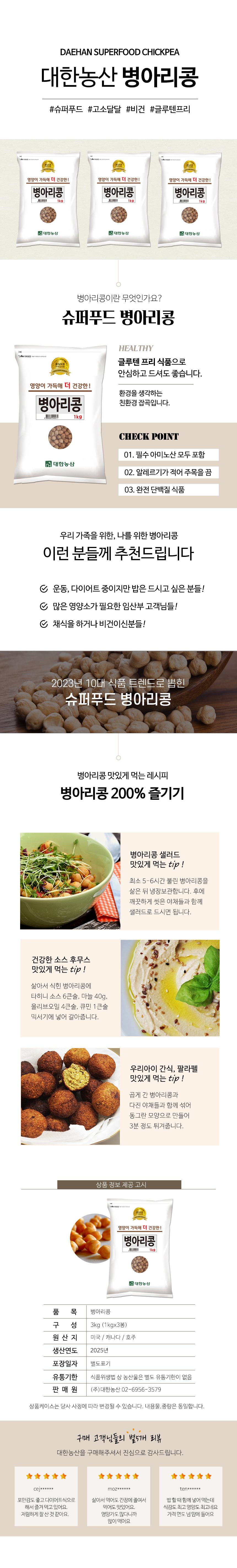 병아리콩 3kg (1kgx3봉) / 24년산 슈퍼푸드 이집트콩 - 최저가 사업자 식자재 | 식봄