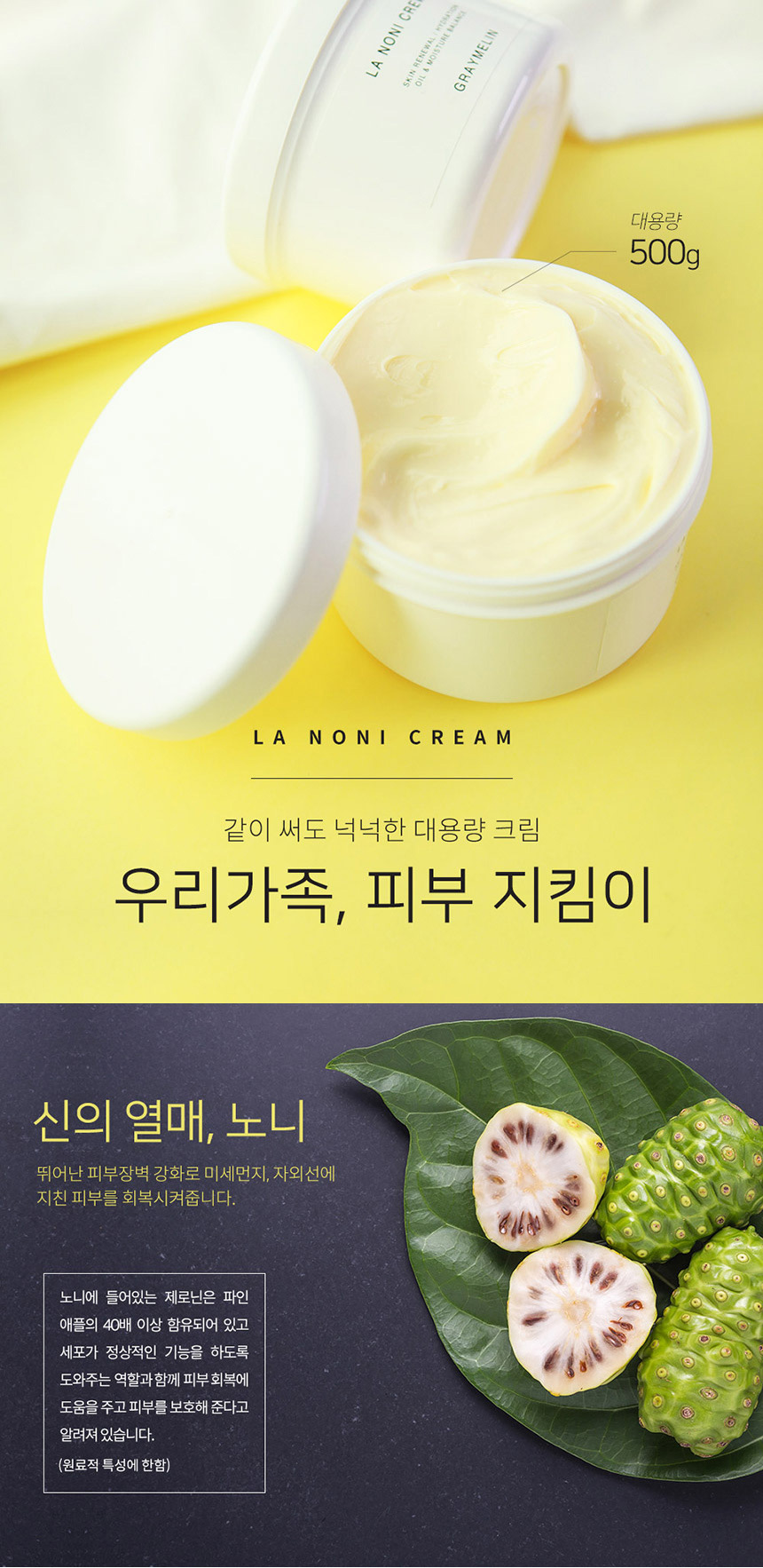 noni_cream_05.jpg