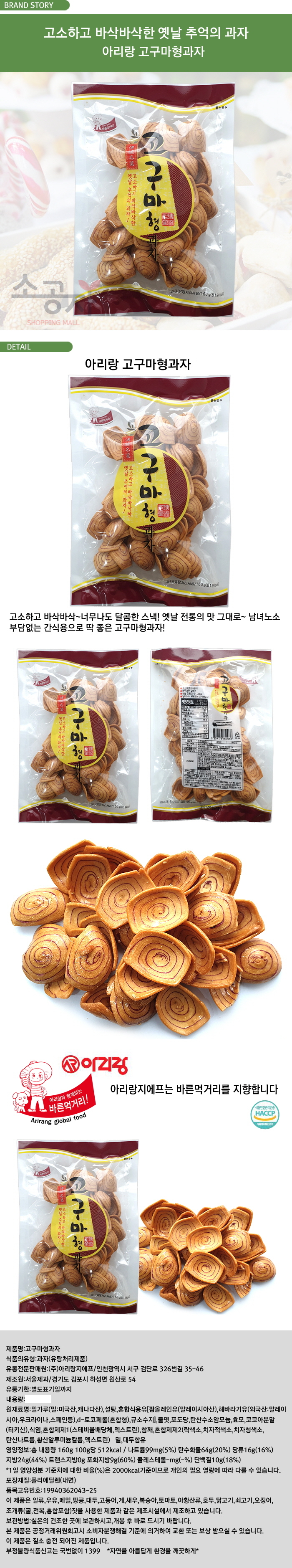 [아리랑] 고구마형과자 132g x 16개입 1박스 / 생과자 | 홈플러스 판매자택배