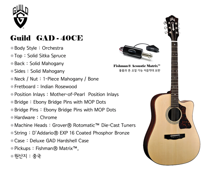 [Guild] GAD-40CE - 기타스퀘어