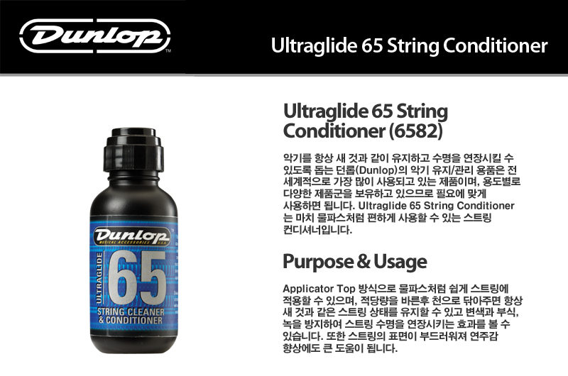 Dunlop 65 String Cleaner & Conditioner - 기타스퀘어