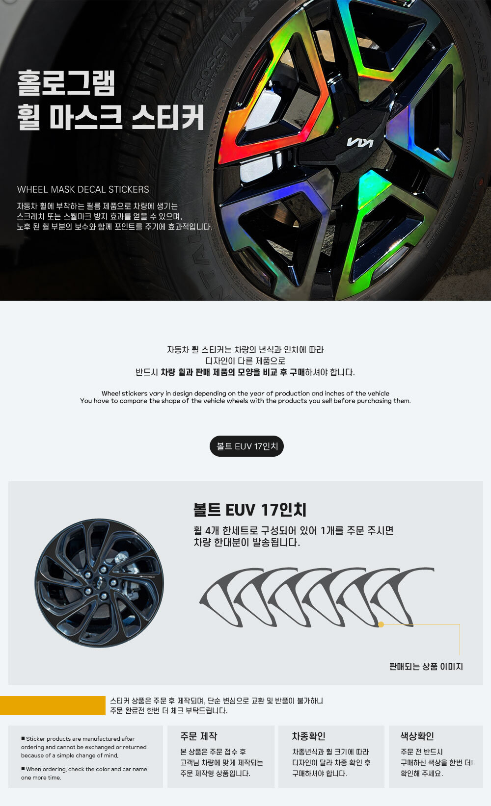 어른킹 볼트 Euv 17인치 휠 스포크 포인트 홀로그램 데칼 스티커 몰딩 튜닝 필름 어른킹