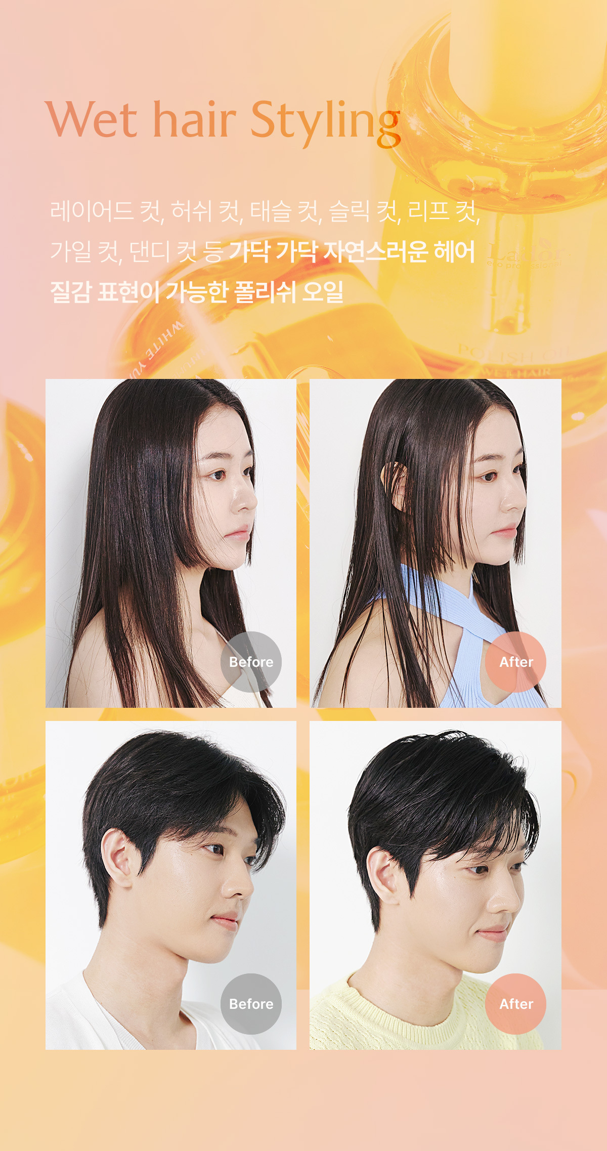 [29CM ONLY] 폴리쉬 오일 80ml+10ml (웨트헤어/젖은머리) - 감도 깊은 취향 셀렉트샵 29CM