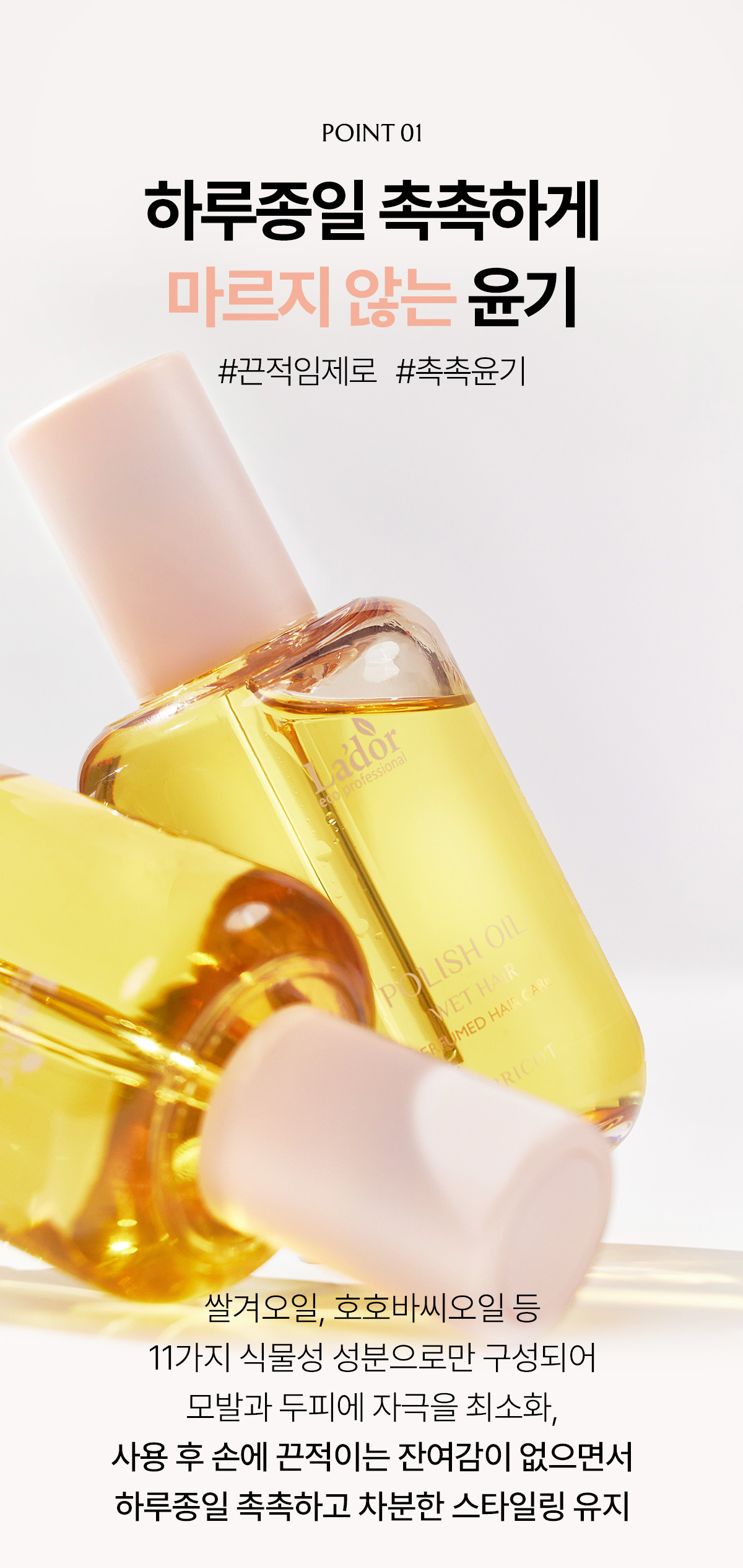 [29CM ONLY] 폴리쉬 오일 80ml+10ml (웨트헤어/젖은머리) - 감도 깊은 취향 셀렉트샵 29CM