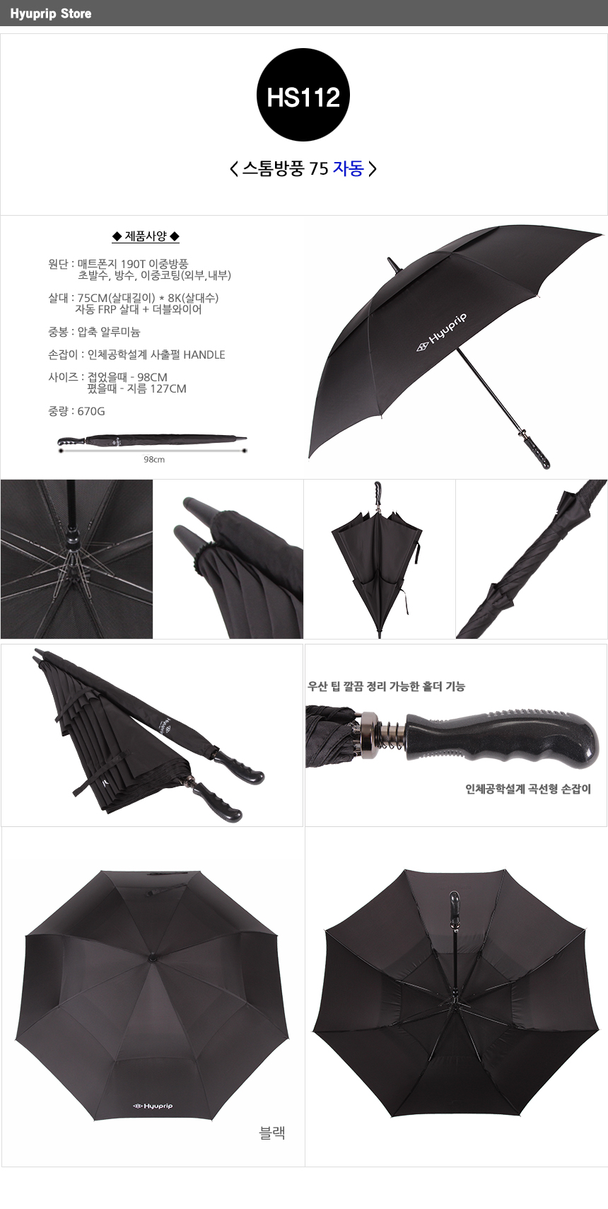 튼튼한우산 협립우산 협립스토어