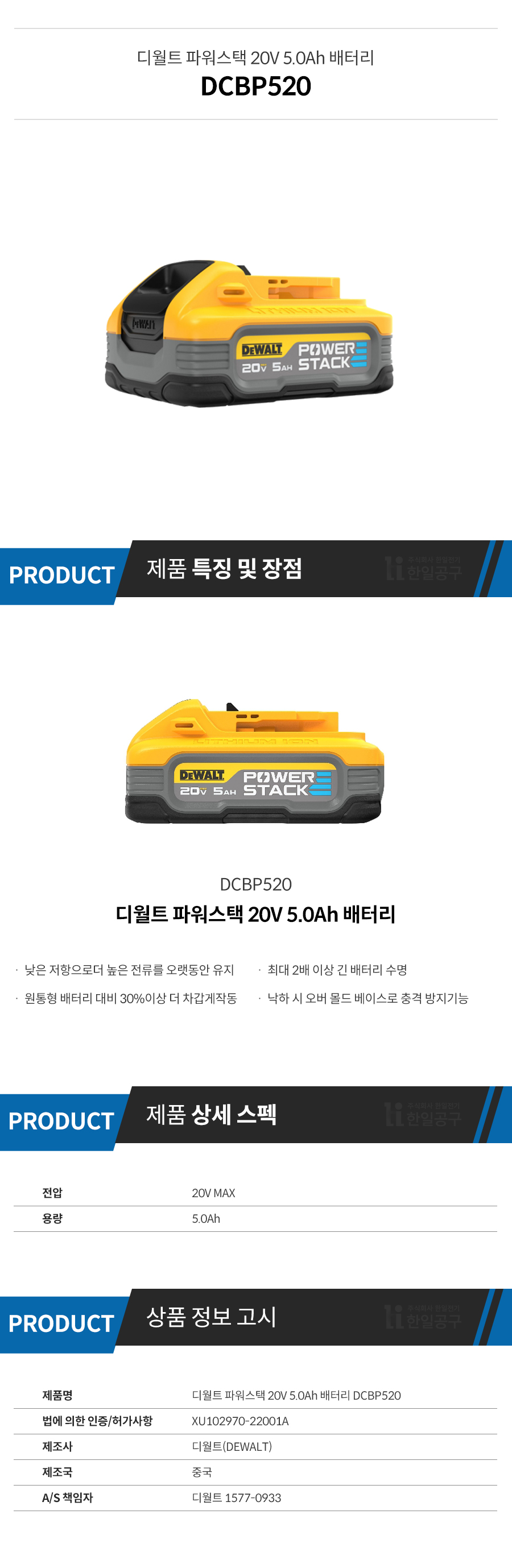 디월트 파워스택 20V 5.0Ah 배터리 DCBP520 - 한일공구