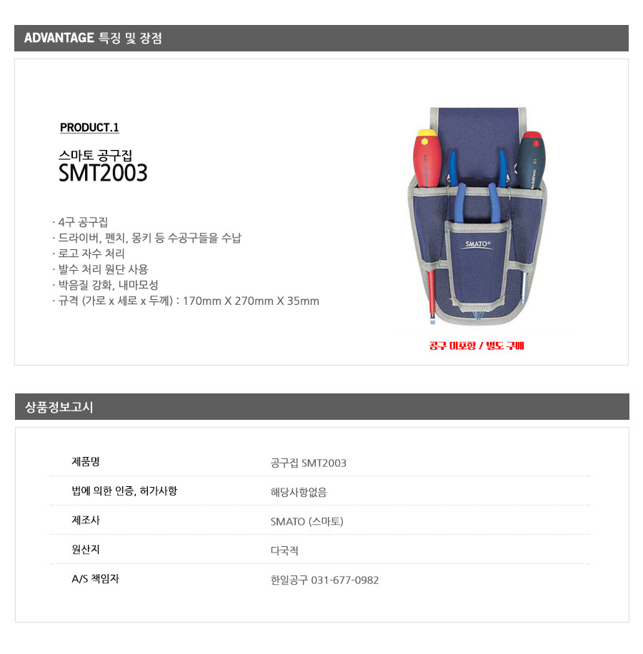 스마토 SMT2003 공구집 4구 170X 270 X 35MM - 한일공구